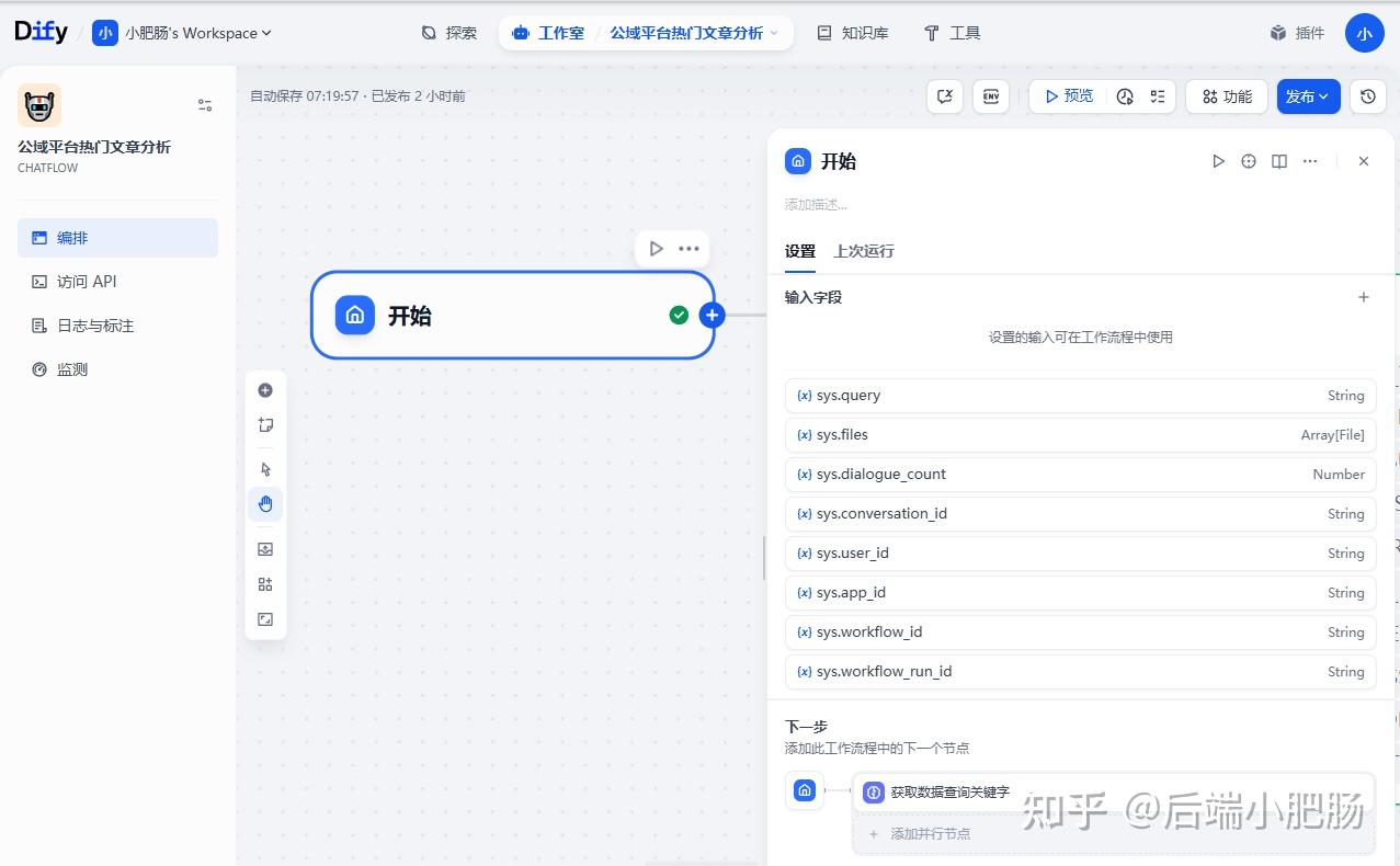 效率革命！10分钟用Dify+Spring Boot打造AI热点雷达，自媒体选赛道再不难！(附保姆级教程) - 知乎