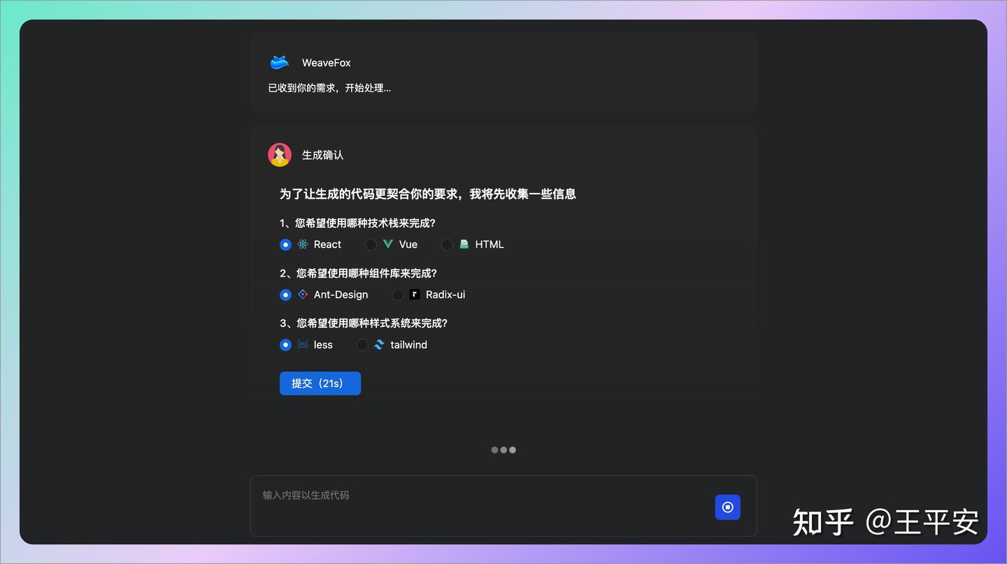 WeaveFox：蚂蚁集团推出的 AI 智能开发平台，一站式开发部署，事半功倍 - 知乎