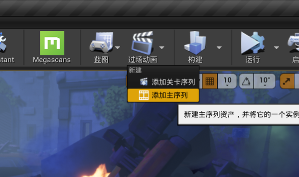 ue4 Sequence使用笔记 - 知乎