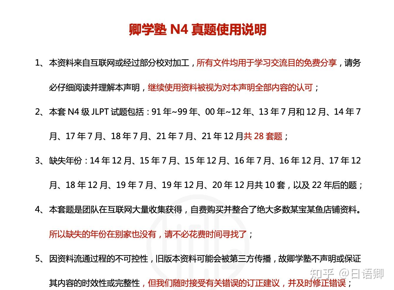 N4级JLPT：你能找到最全、超清楚的历年N4真题+答案+解析+听力+原文（1991-2021年） - 知乎