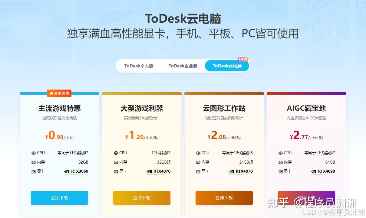 3款顶流云电脑与传统电脑性能PK战：START云游戏/无影云/ToDesk云电脑谁更流畅？ - 知乎