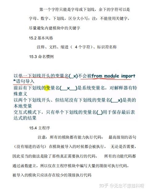 全套python复习资料:重点总结题库,助你一天复习完python,高分通过python! 知乎