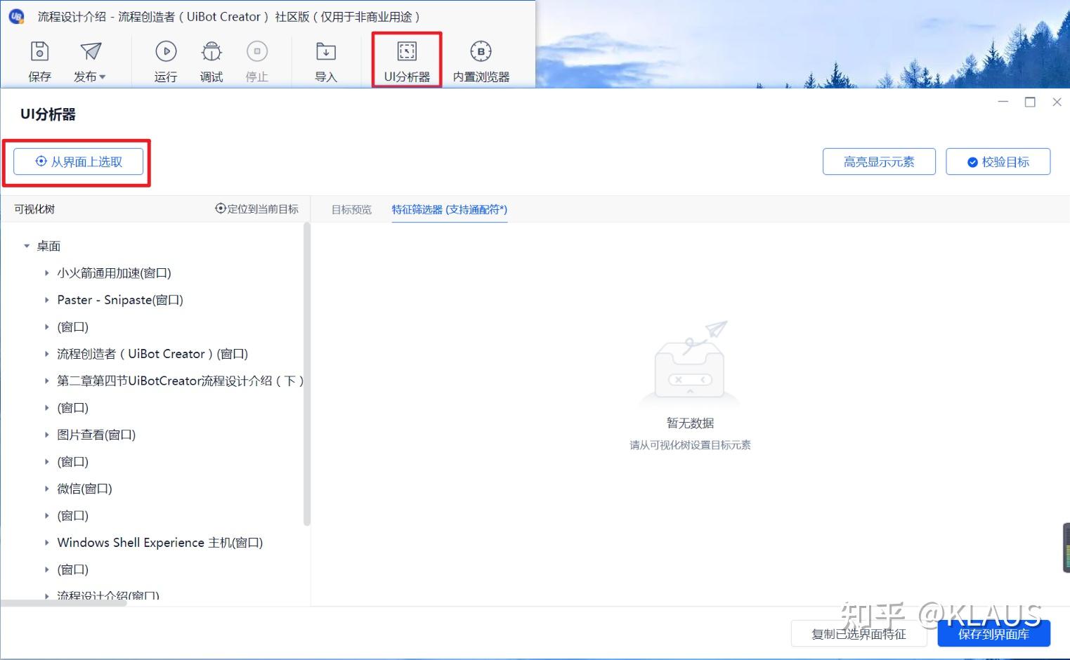 UiBot-RPA操作手册 - 知乎