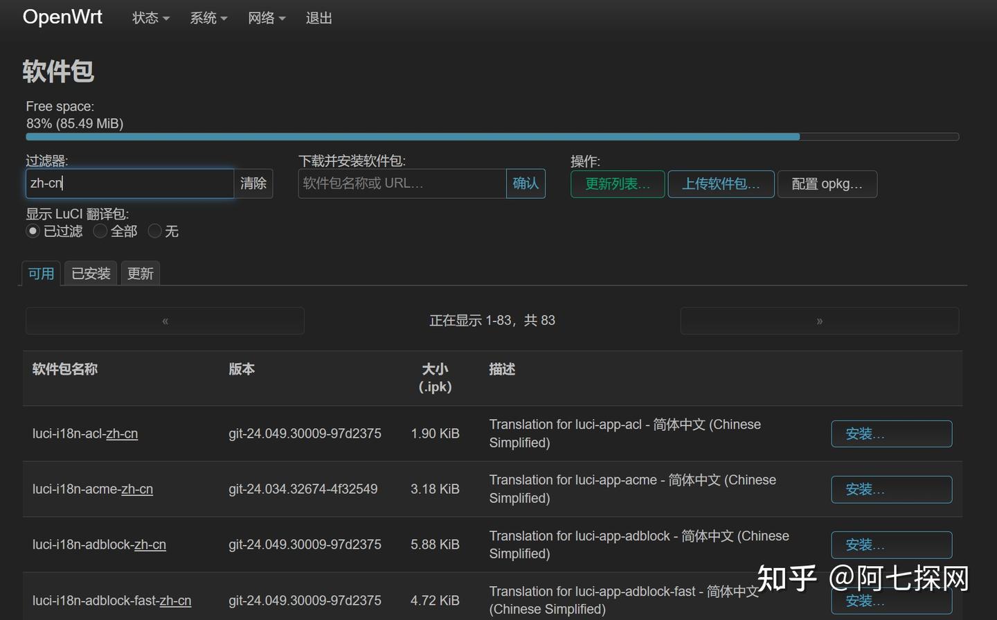 2.还不会软路由？x86主机安装原版OpenWrt就这么简单 - 知乎