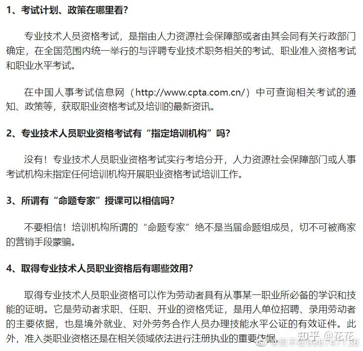 带你快速了解专业技术人员职业资格! 并不简单 知乎