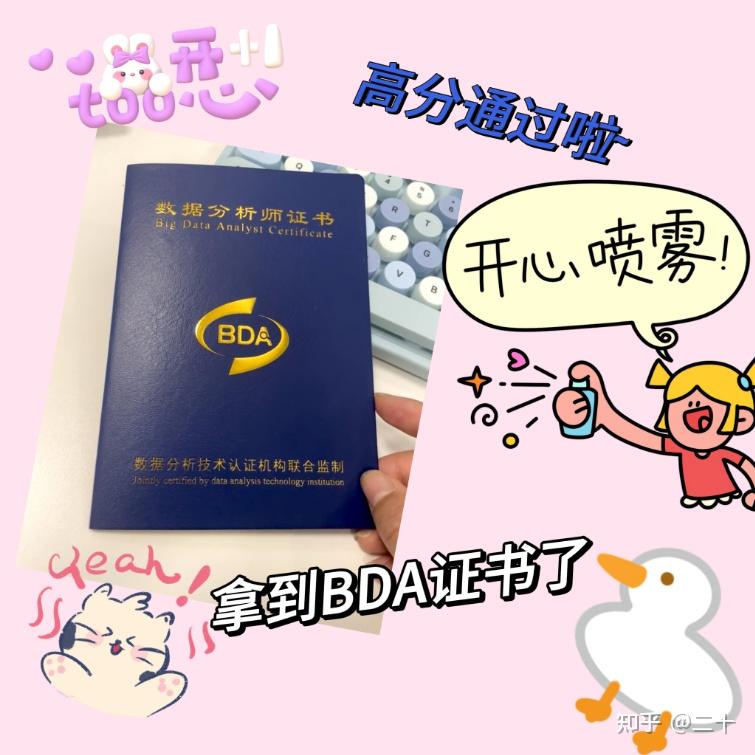 BDA证书已到手!三种数据分析师证书该怎么选？ - 知乎