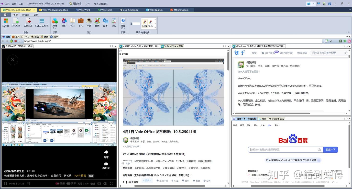 「Vole Office 办公软件套件」使用指南 & 小技巧Tips 合集，持续更新！ - 知乎
