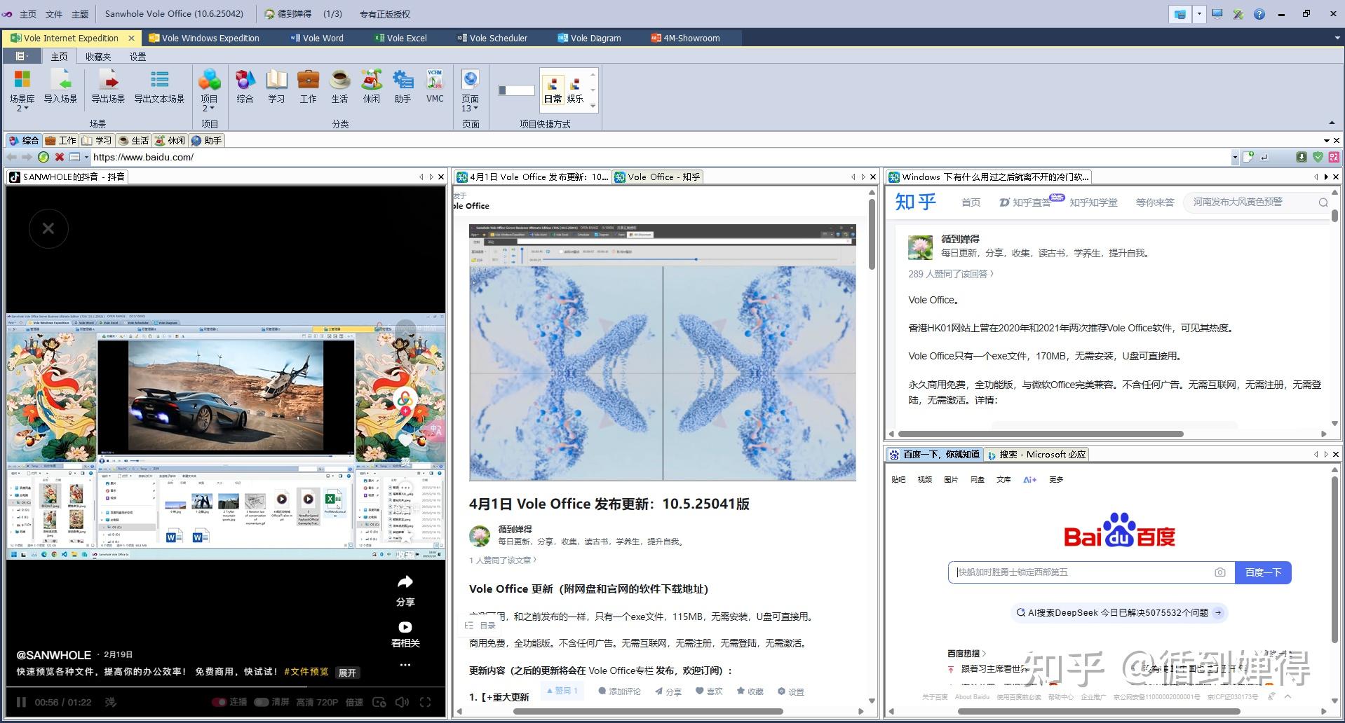 「Vole Office 办公软件套件」使用指南 & 小技巧Tips 合集，持续更新！ - 知乎