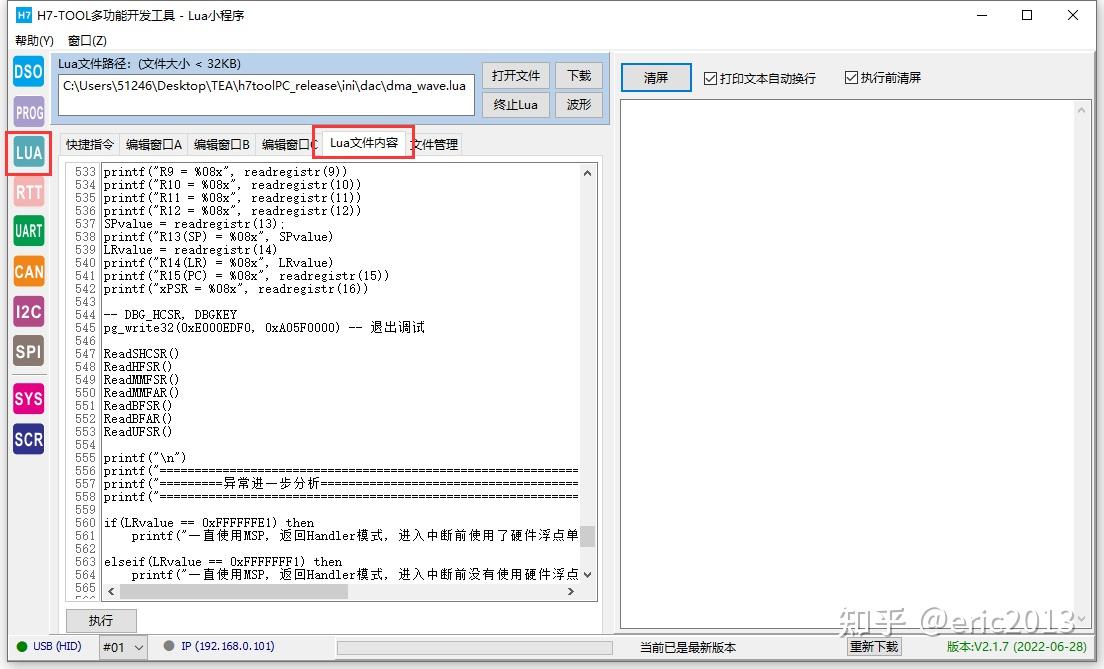 【硬件异常黑盒子功能】成功使用lua小程序实现类似mdk的硬件检测机制,并且更进一步锁异常位置,支持脱机运行 知乎