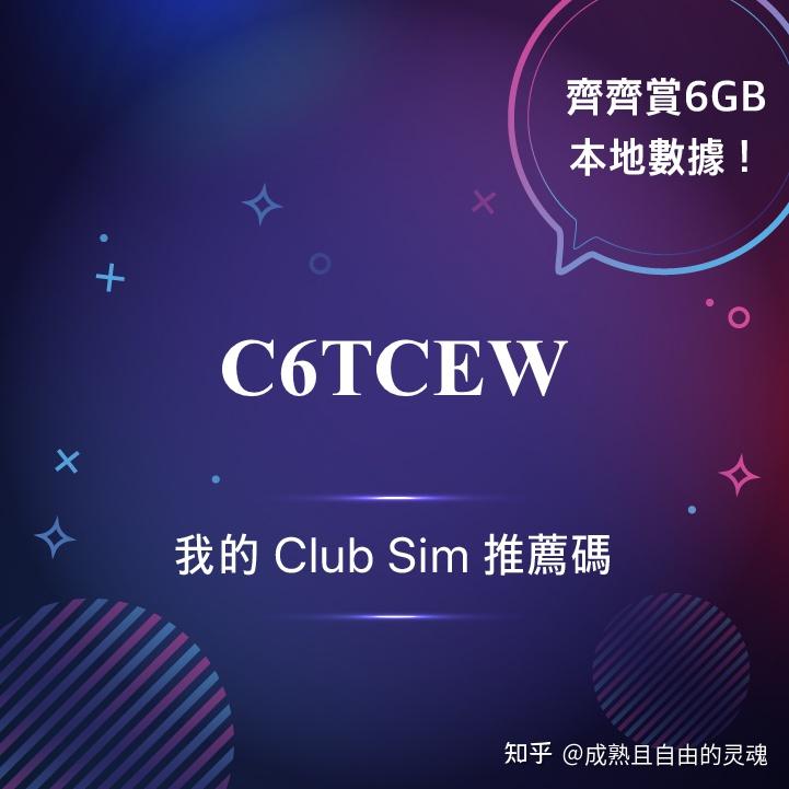 香港 Clubsim 低成本保号卡——无敌实用指南 - 知乎