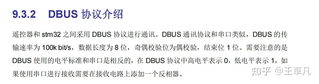 STM32H7系列教程2 使用DMA双缓冲区接收大疆DT7遥控器数据(SBUS/DBUS协议) - 知乎