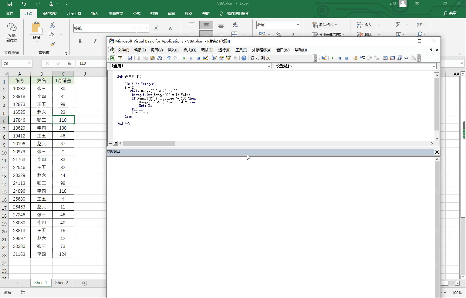 006.VBA循环语句Do……While - 知乎