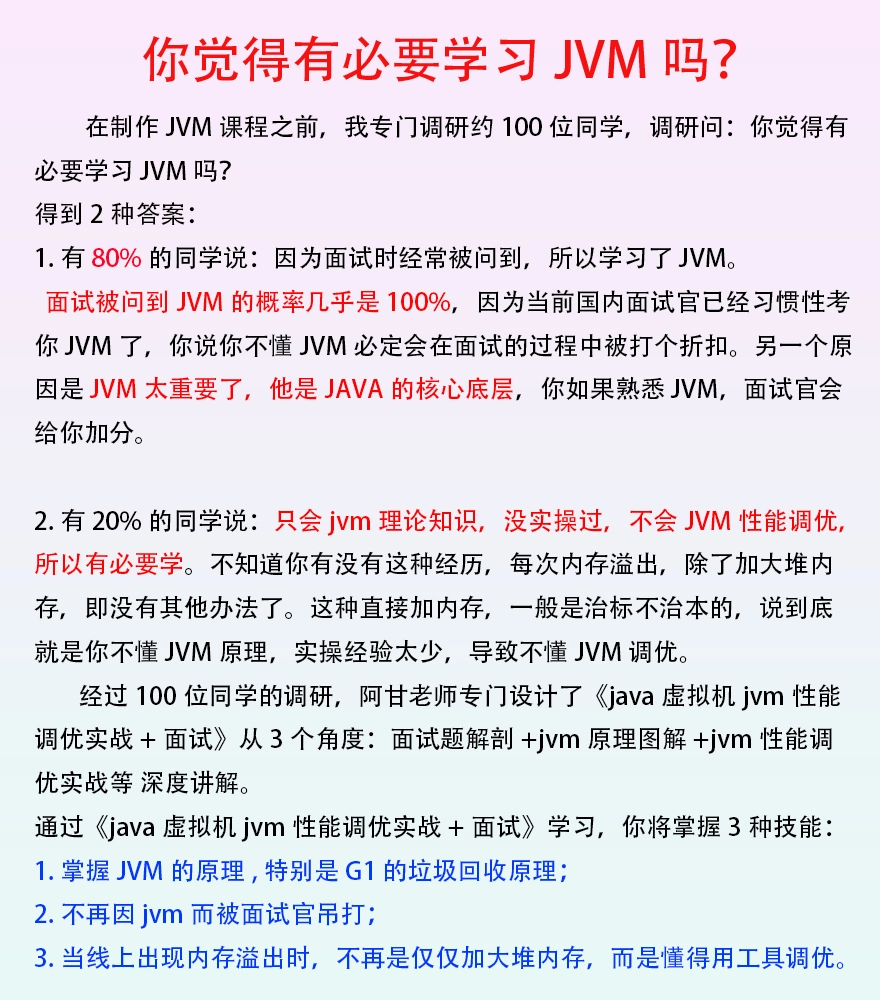 知乎播放量最多的JVM课程《jvm性能调优+面试+实战》 - 知乎