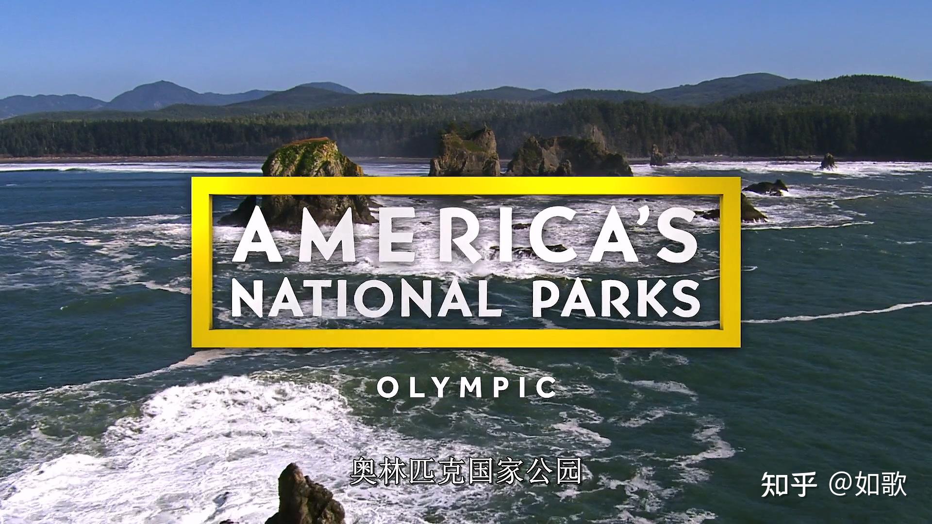 8集美国纪录片《美国国家公园（America's National Parks）》 - 知乎