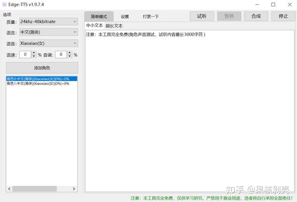 两款免费机器发音工具，MultiTTS、Edge-TTS软件体验 - 知乎