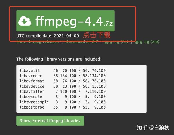 ffmpeg安装之静态库下载 - 知乎