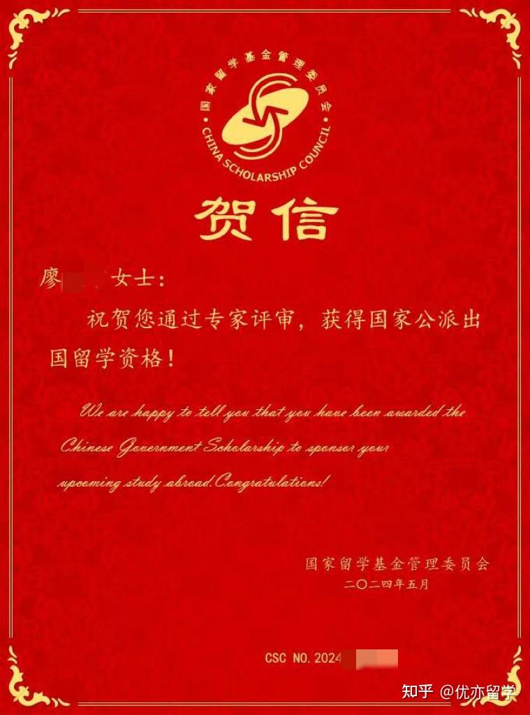 好消息！24fall第一枚大红贺信！CSC博士全奖中标🎉 - 知乎
