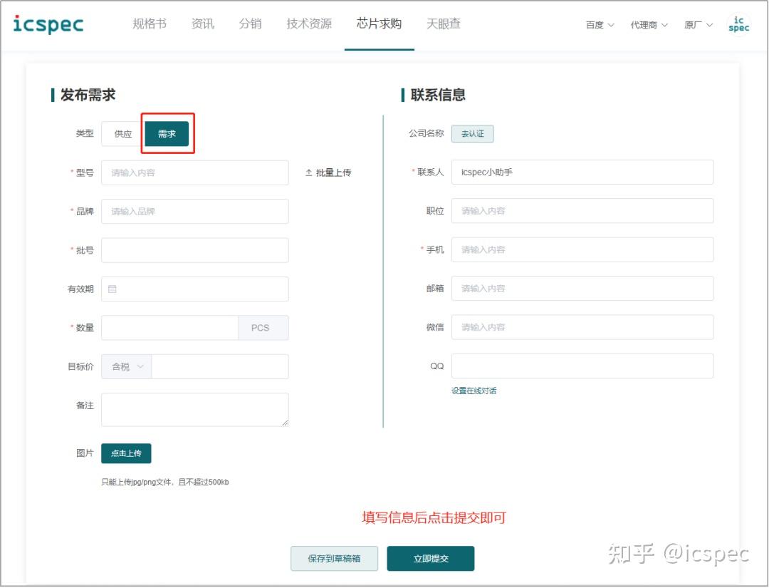 icspec【芯片求购】全"芯"功能，免费发布ic交易信息！ - 知乎