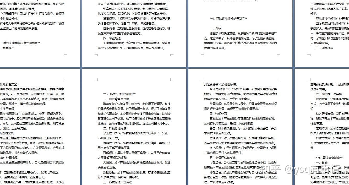 《落实算法安全主体责任基本情况》 该如何写？ - 知乎