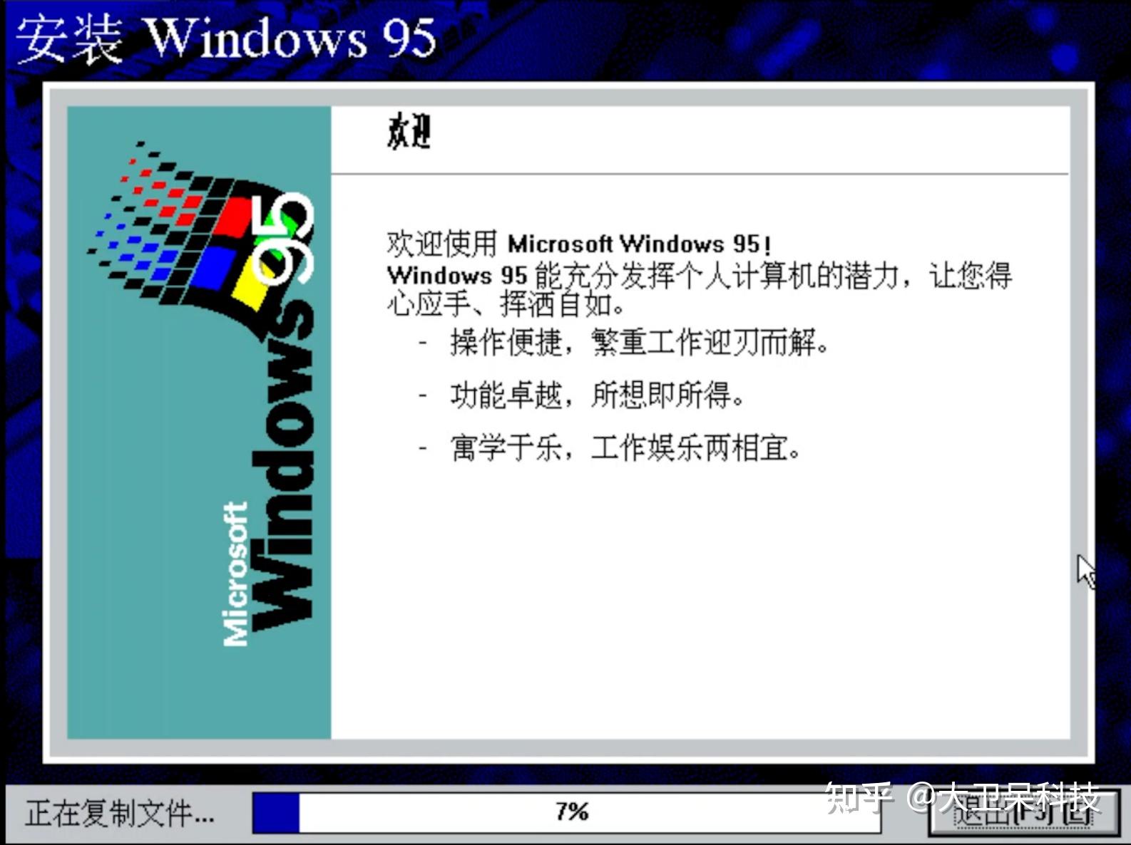 趣味科普：27年前改变历史的Windows95安装界面和系统程序解析 - 知乎