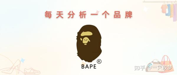 每天认识一个品牌 —— BAPE - 知乎