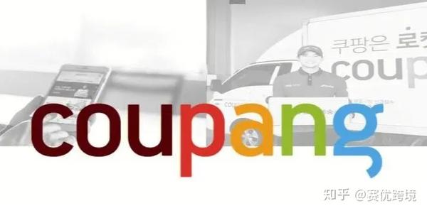 Coupang平台现状及发展 - 知乎