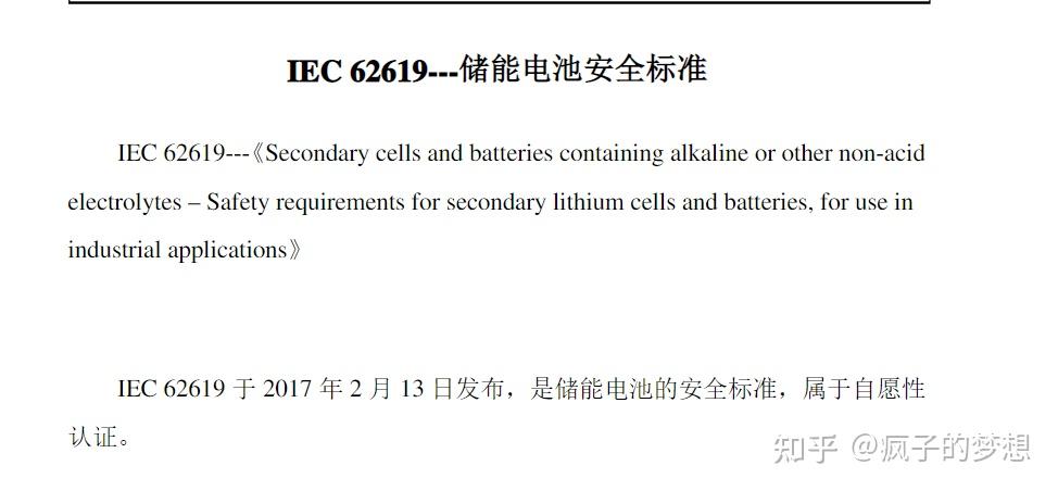 IEC62619报告有哪些国家认可 - 知乎