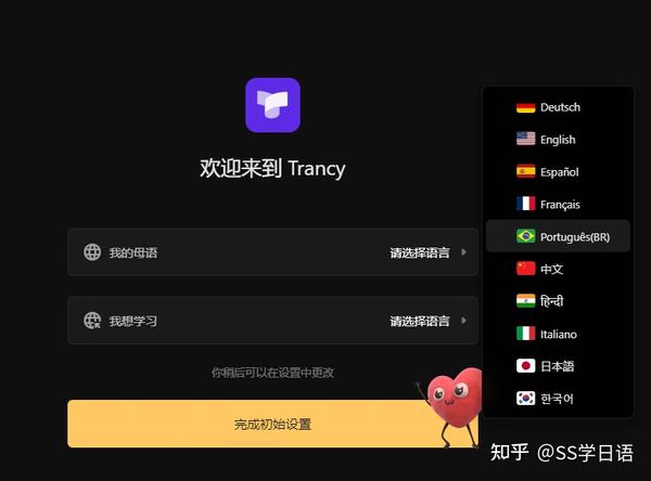 【Trancy】我不允许还有人不知道沉浸式语言学习界的杠把子 - 知乎