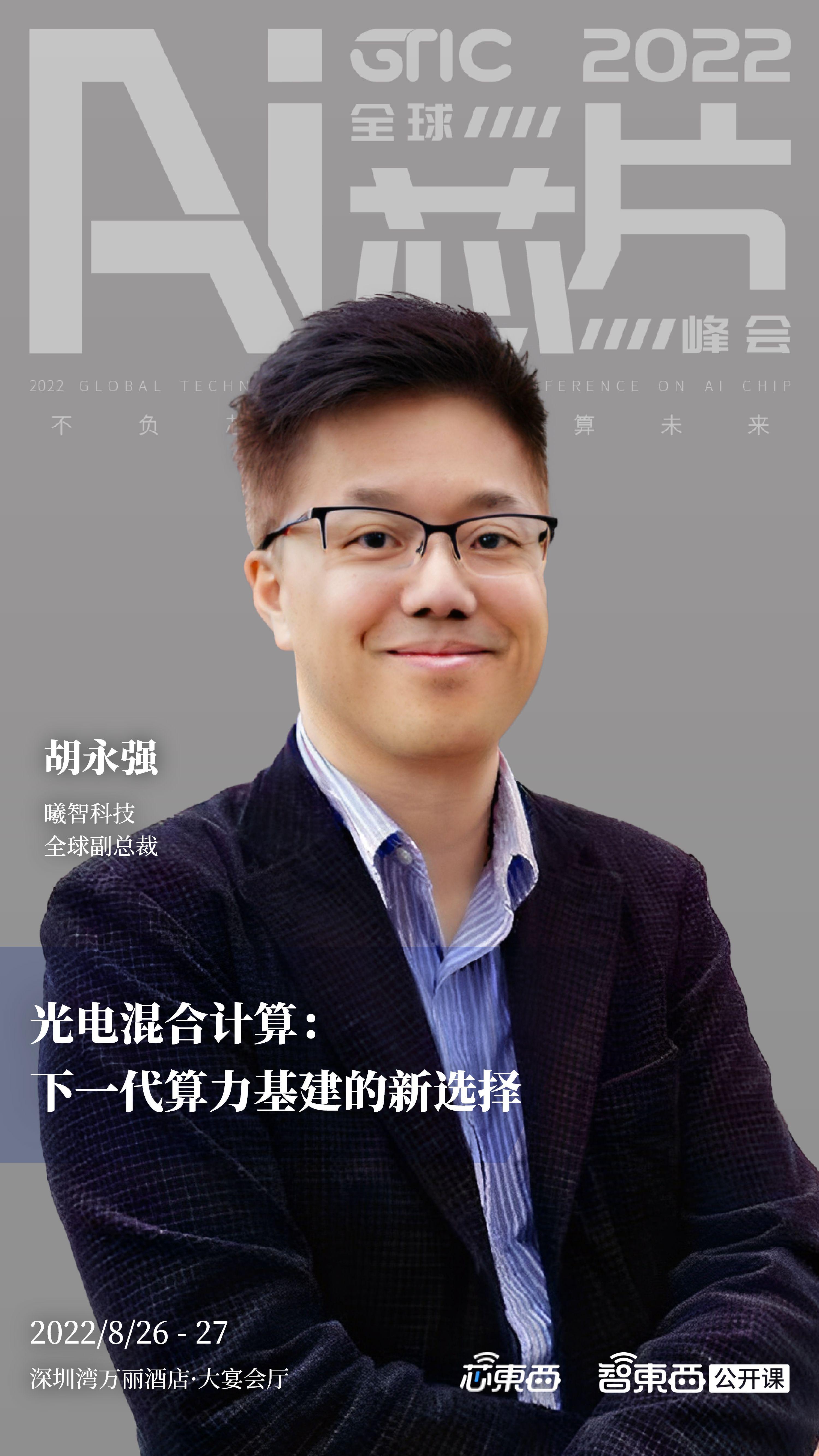 光子芯片——下一代计算芯片基建技术的新选择｜GTIC 2022演讲预告 - 知乎