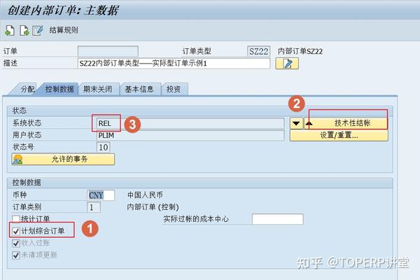 SAP CO内部订单实务操作 - 知乎