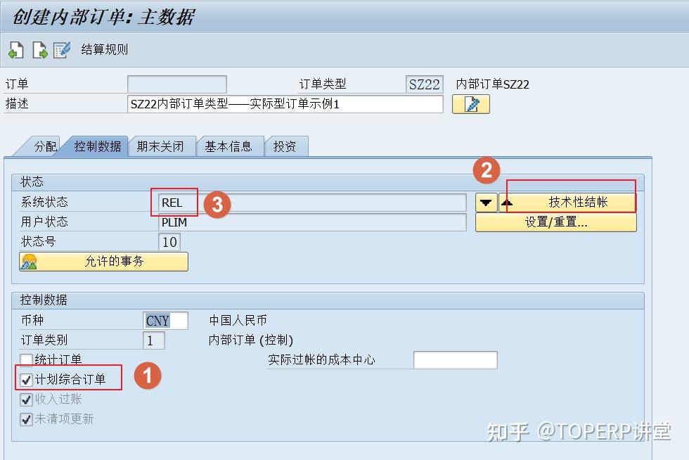 SAP CO内部订单实务操作 - 知乎