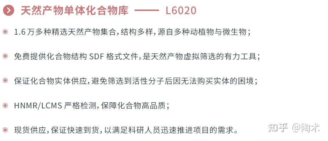 常见的天然产物类型、应用【TargetMol】 - 知乎