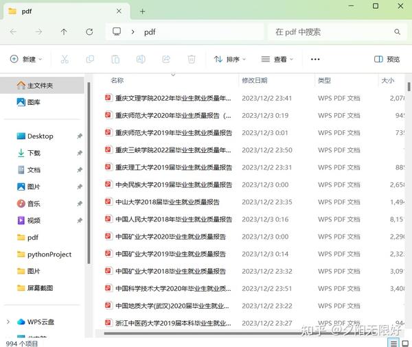 2023最新使用python爬虫爬取全网.pdf网址并下载需要的pdf文件资源（可设置搜索keyword）！！！ - 知乎