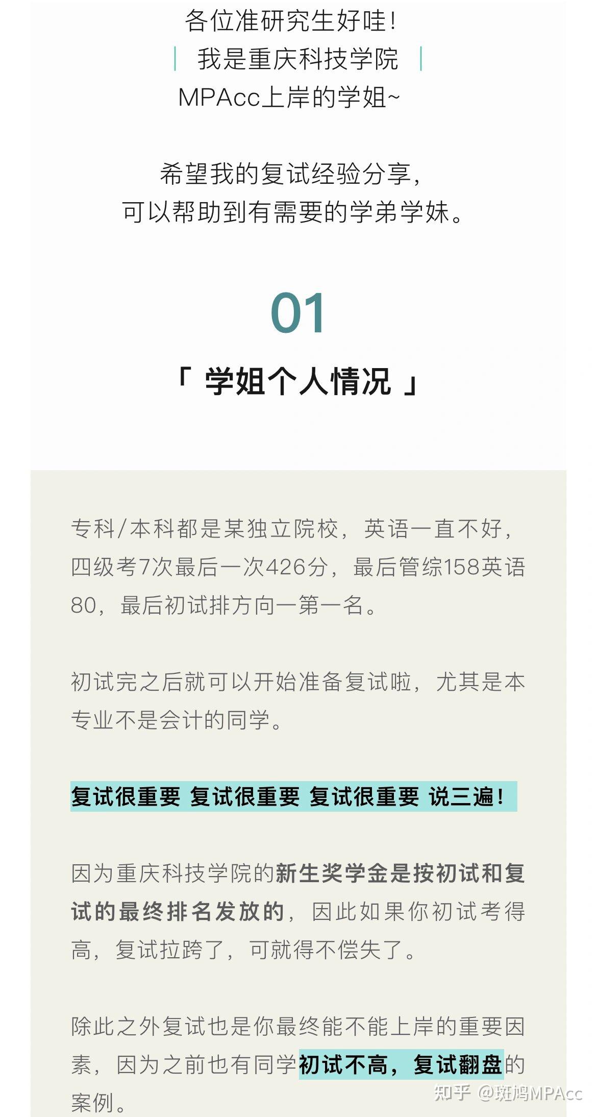 超全！23届重庆科技学院MPAcc复试经验分享 - 知乎