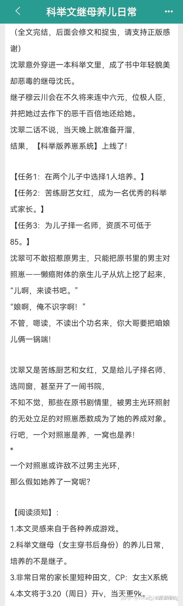 科举文继母养儿日常 知乎
