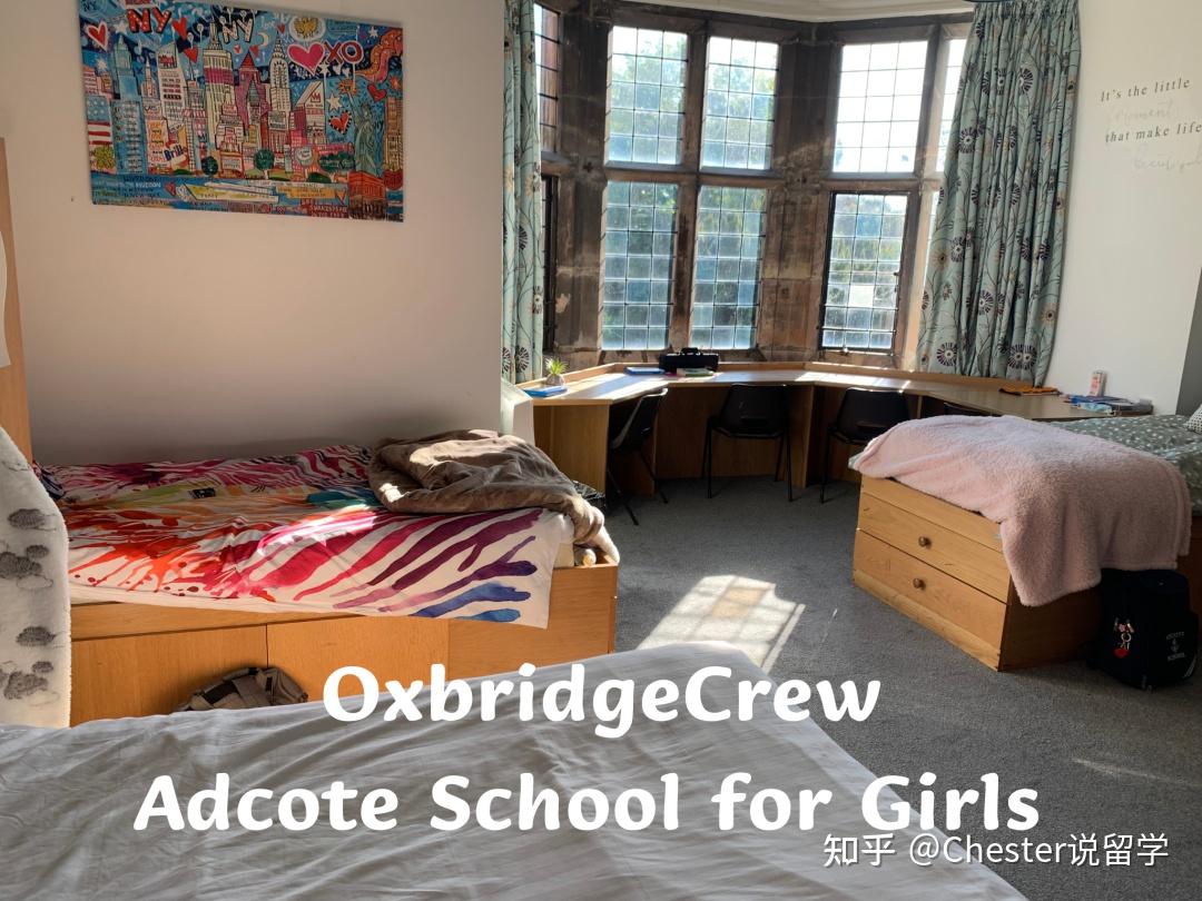 80%毕业生成功去往第一志愿大学！Adcote School for Girls学生揭露学校助力申请牛剑的独家秘诀！ - 知乎