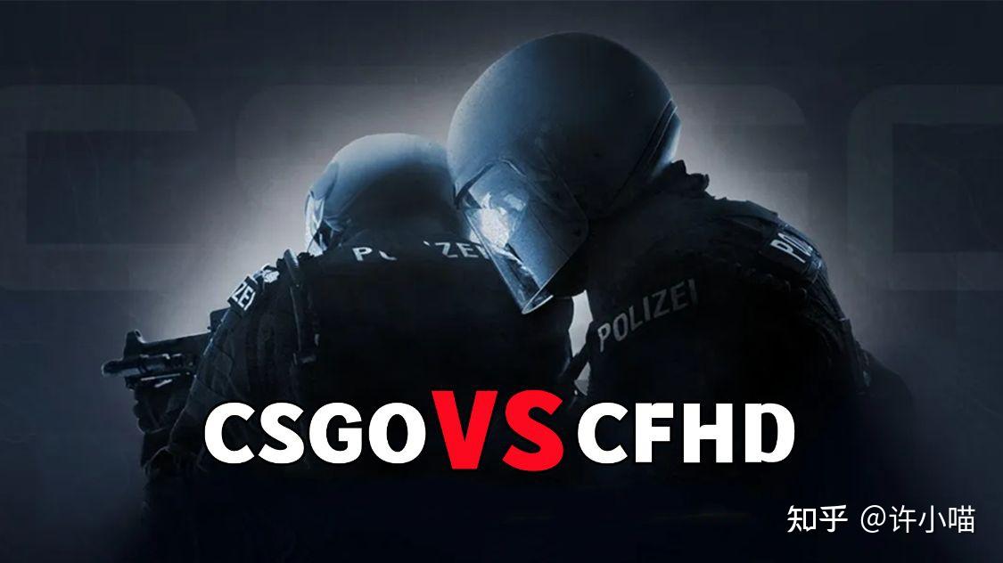 CSGO有多讨厌CFHD？挖走自己大量玩家，还各种宣传暗黑自己 - 知乎
