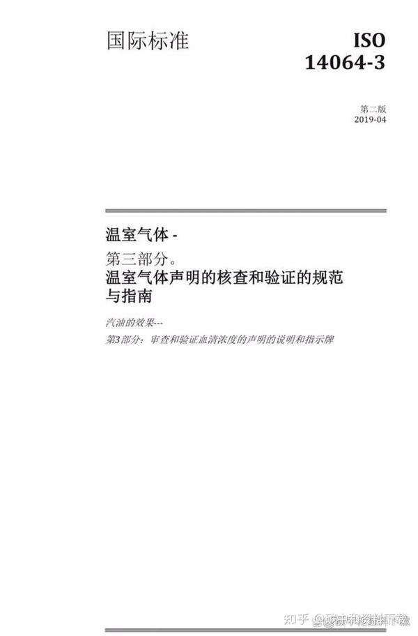 如何开展碳排放核算？ISO 14064系列：全文、解读、培训PPT - 知乎