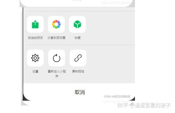 Uniapp全局分享以及指定页面分享禁用的设置 知乎 
