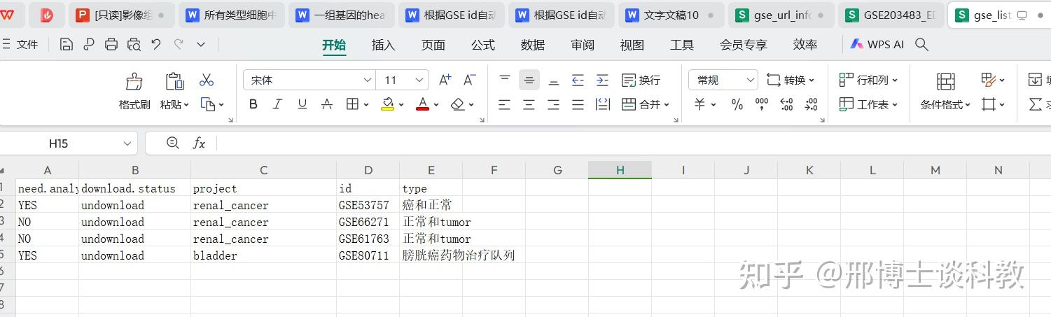 根据GEO的GSE数据集编号自动下载和处理GEO数据教程 - 知乎