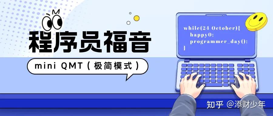 QMT的极简模式：强大的mini QMT—程序员福音 - 知乎