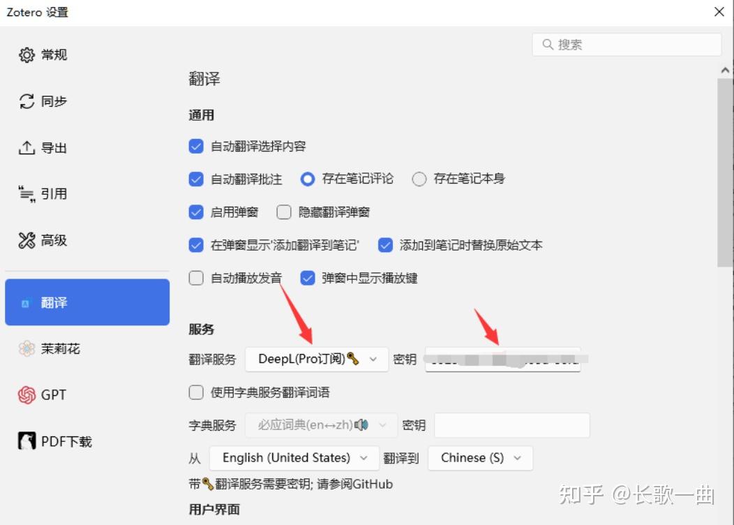 Zotero中翻译服务（DeepL）使用教程 - 知乎