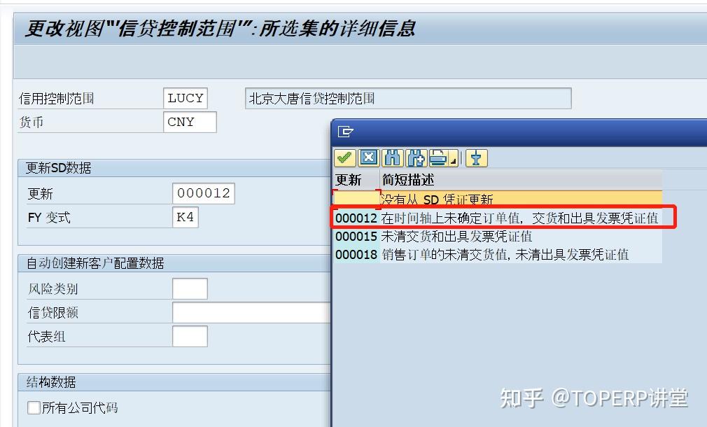 SAP SD信贷管理的实现 - 知乎