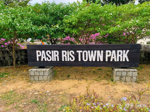 新加坡公园探秘（一）Pasir Ris Park 巴西立公园 - 知乎