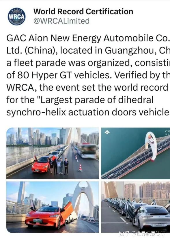 昊铂GT创世界纪录，共同见证中国2000万新能源车时代！| WRCA官方 - 知乎