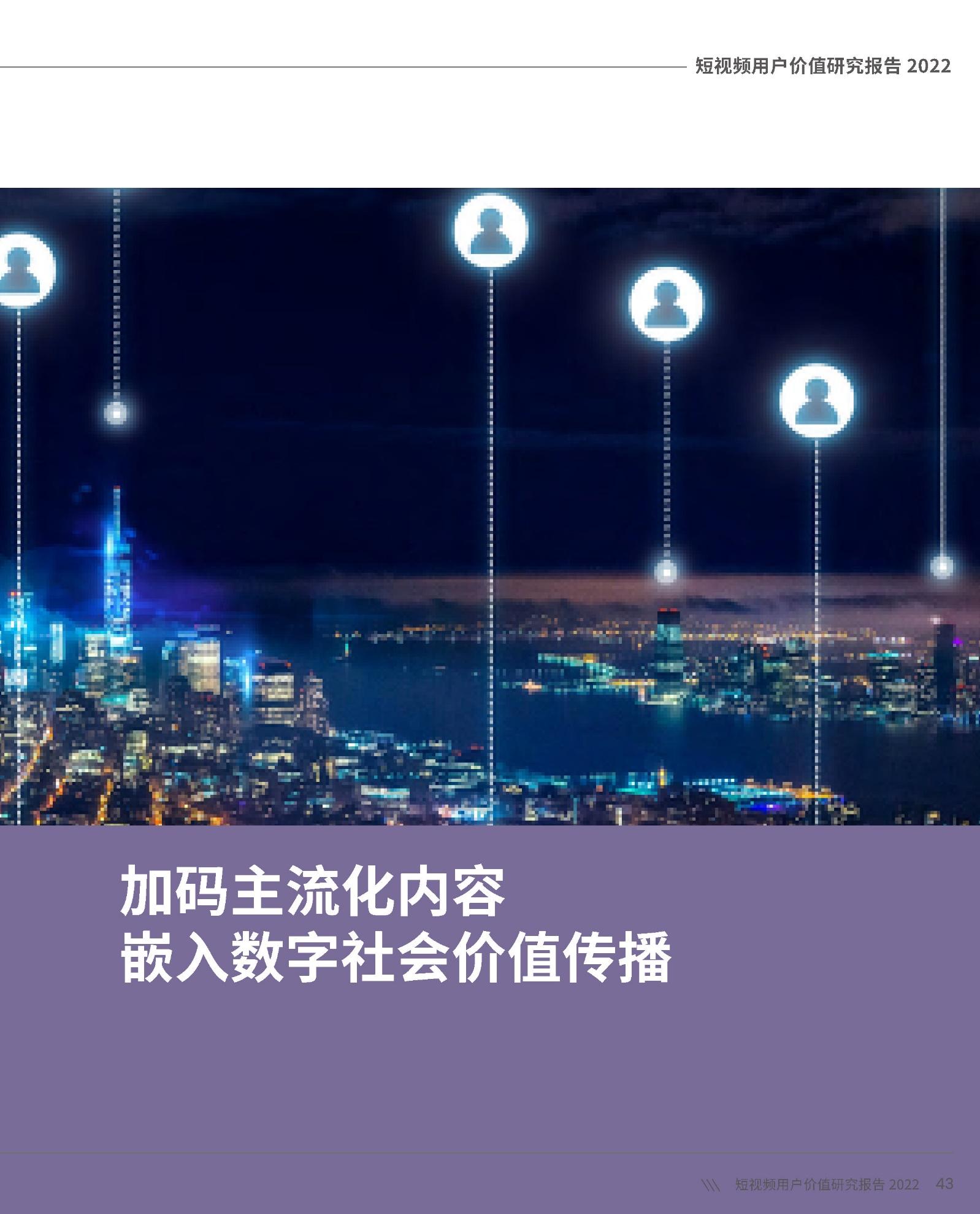 2022短视频用户价值研究报告-CSM - 知乎