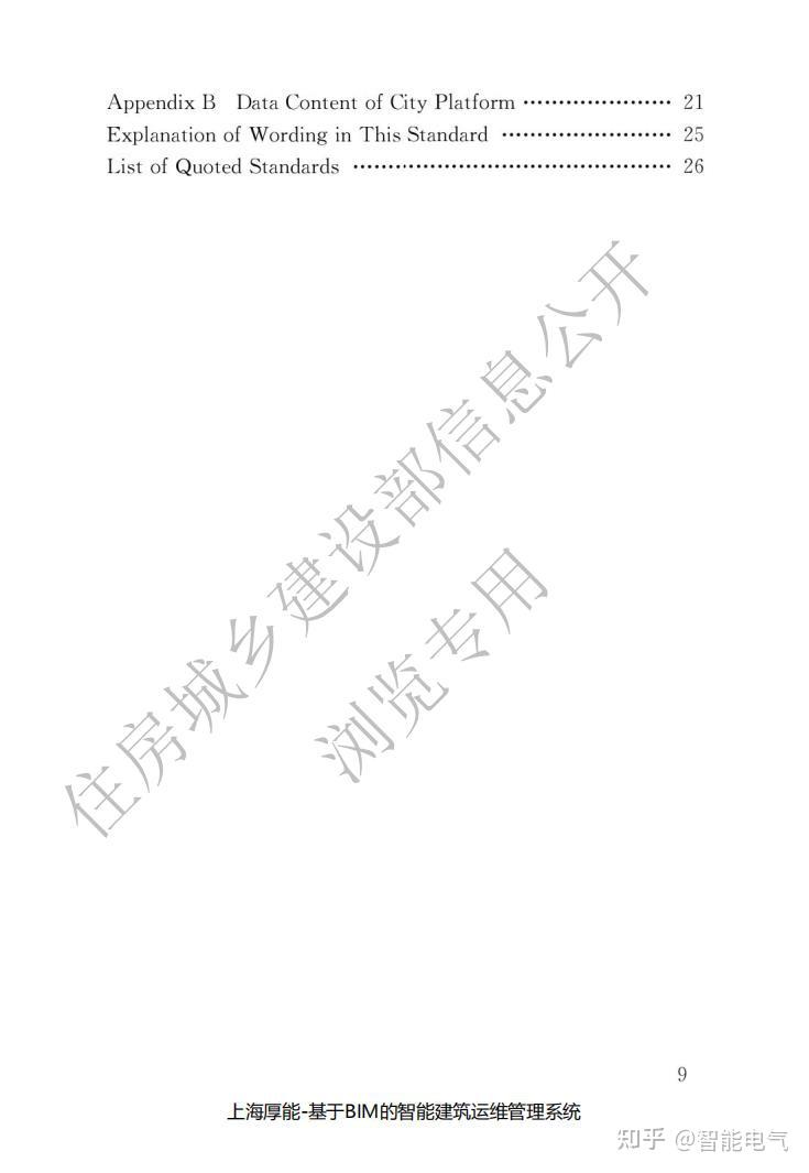 CJJ/T315-2022《城市信息模型基础平台技术标准》全文 - 知乎