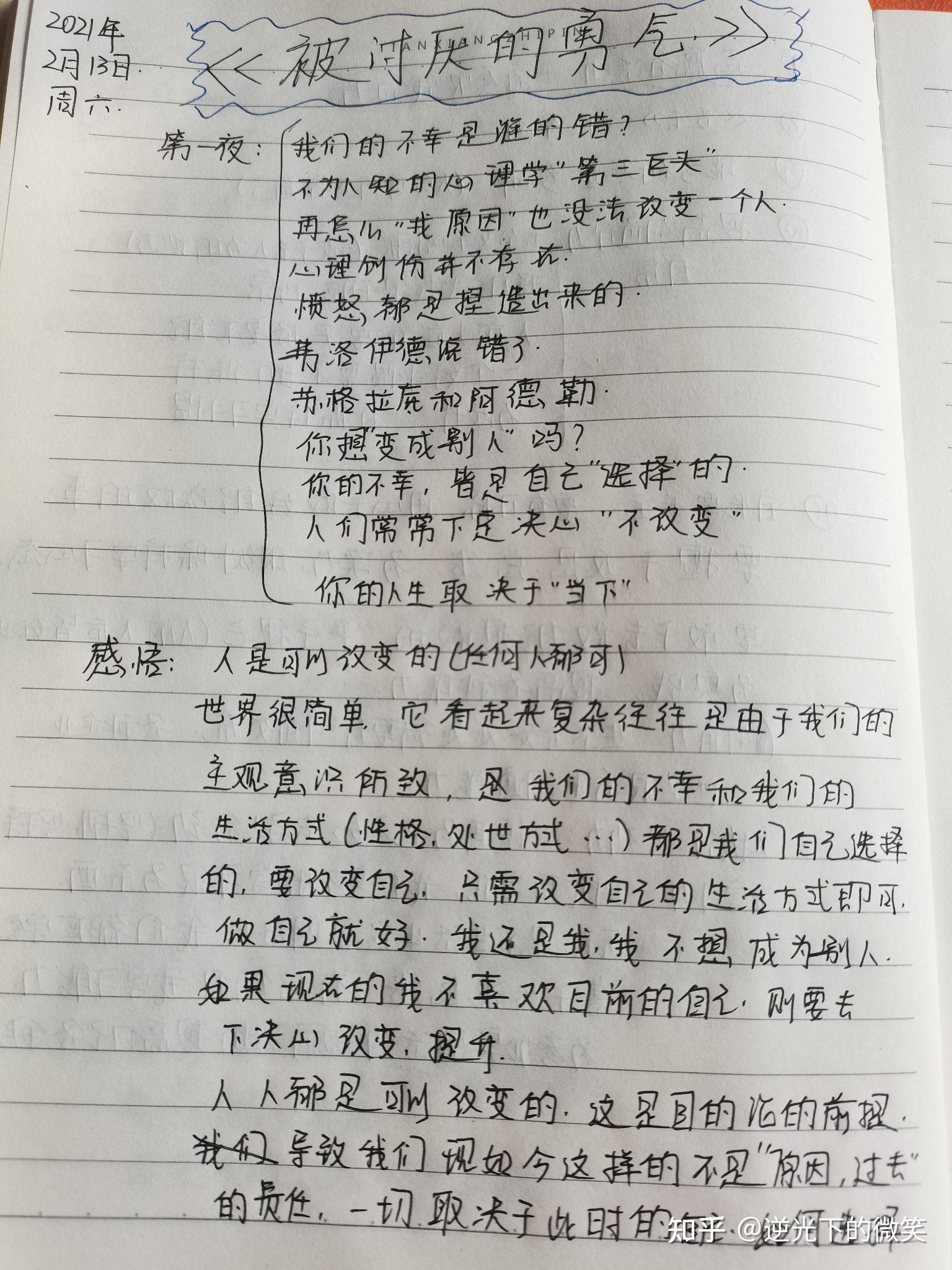 被讨厌的勇气,阅读 知乎