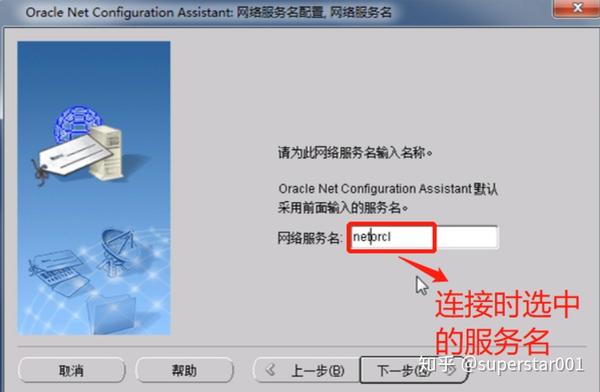 Oracle 可视化配置——Net Configuration Assistant 工具（图解） - 知乎