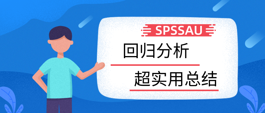 回归分析超实用总结 知乎